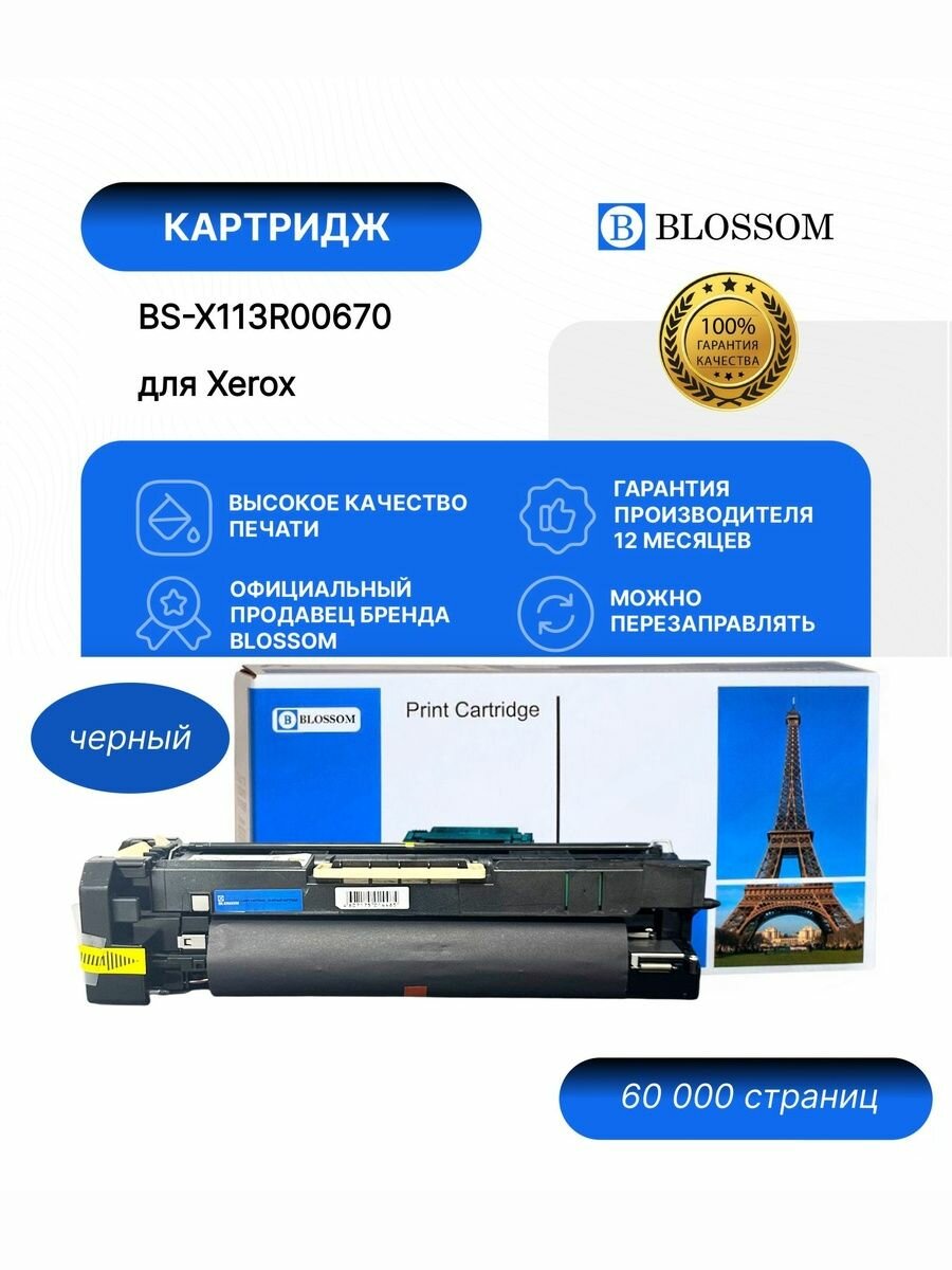 Драм-картридж Blossom BS-X113R00670 для Xerox Phaser 5500/5550, black, 60000 стр.
