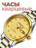 Часы кварцевые
