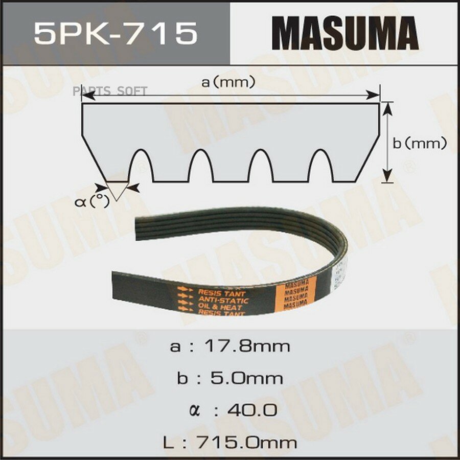 Ремень поликлиновой MASUMA 5PK-715 | цена за 1 шт