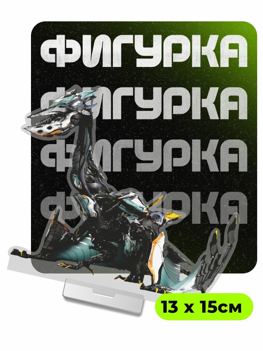 Фигурка акриловая Водокрыл Horizon Zero Dawn