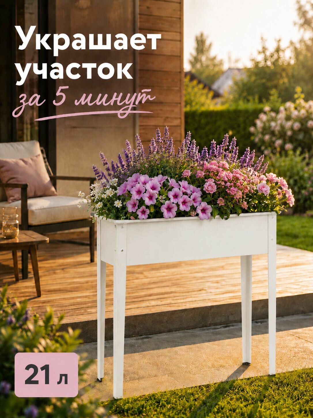 Кашпо Металлическое, 21л, Ножки 71см - Белый