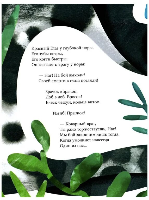 Рикки-Тикки-Тави. Сказка
