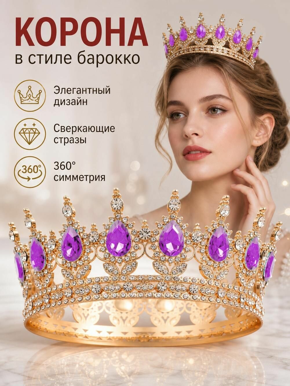 Украшение для причёски