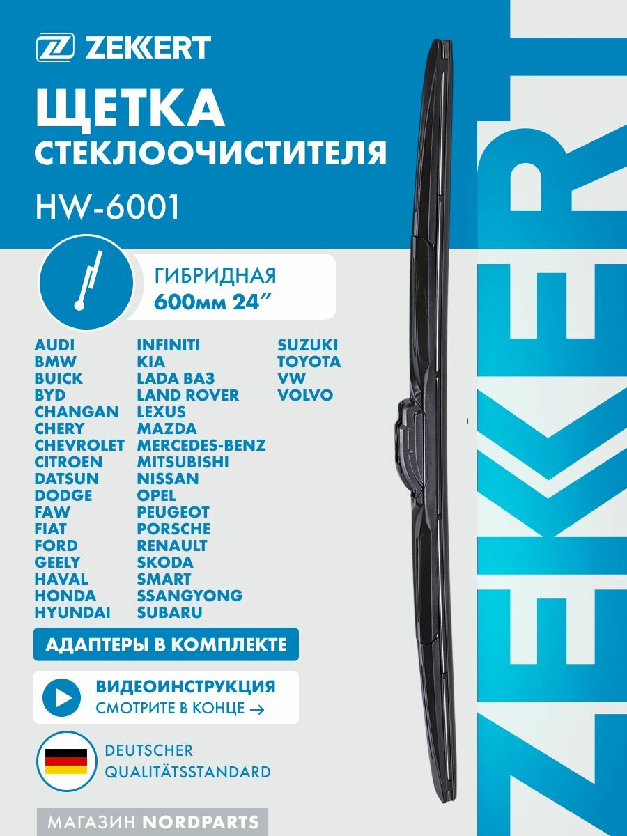 Щетка стеклоочистителя 600 мм, гибридная, дворник, универсальная