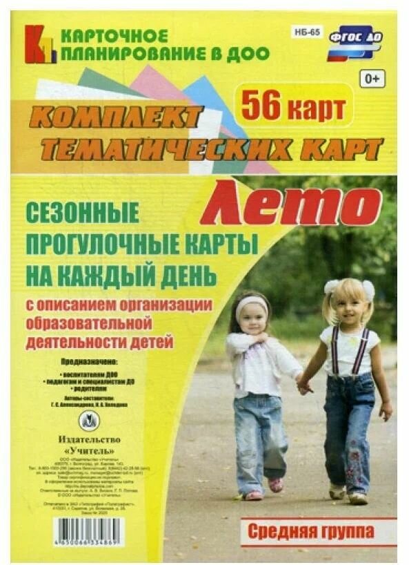 Сезонные прогулочные карты на каждый день. Лето. Средняя группа