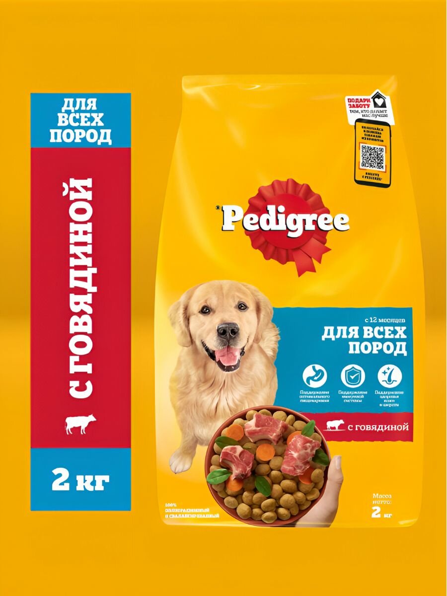 Сухой полнорационный корм PEDIGREE для взрослых собак всех пород, с говядиной, 2кг