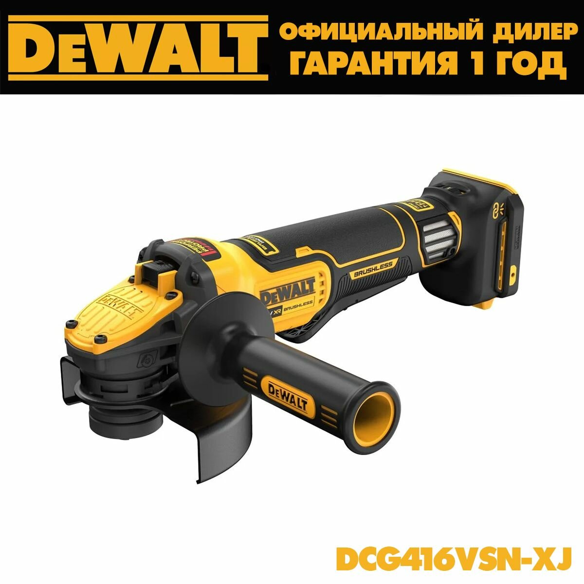 Угловая шлифмашина аккумуляторная DeWALT DCG416VSN-XJ