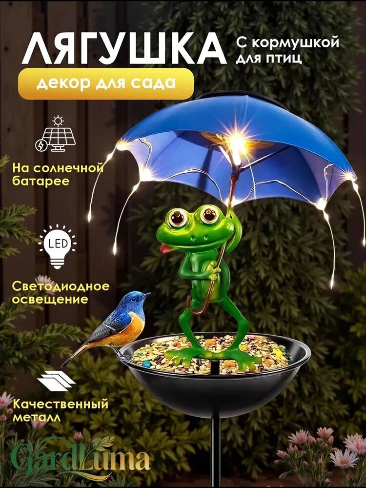 GardLuma Уличный светильник, LED, Лягушка, 9 ламп, на солнечной батарее
