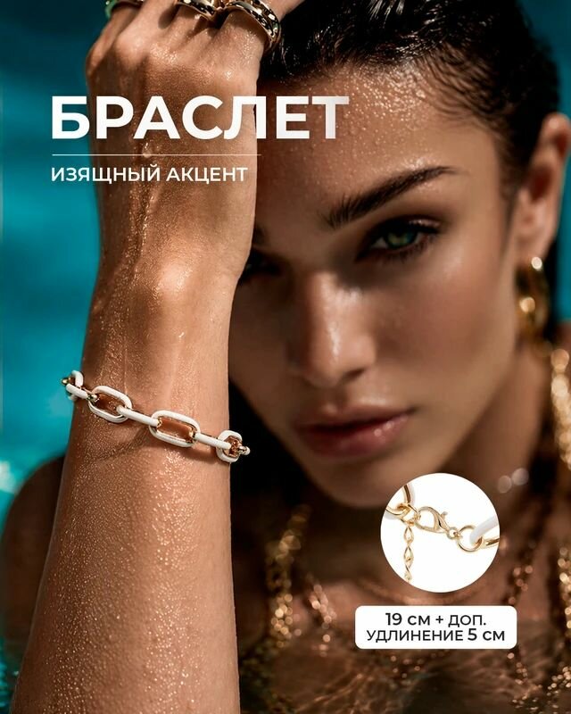 Браслет-цепочка