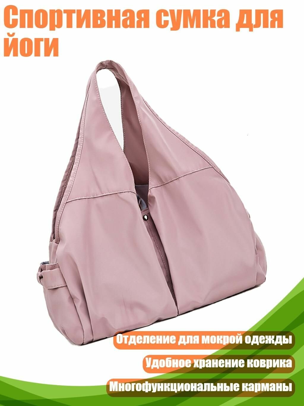 Спортивная сумка для йоги, Порошок сакуры