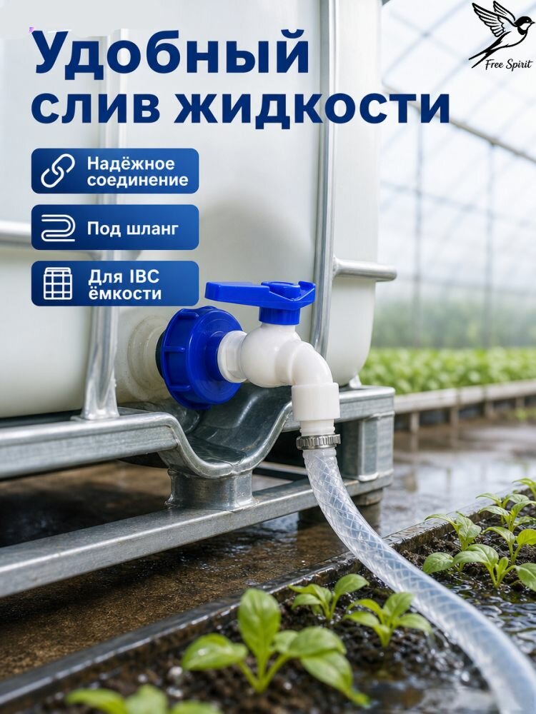 Переходник с краном для еврокуба 60 мм на 3/4". Переход для евробака. Диаметр вых. 16мм