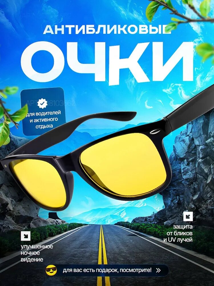 Очки для вождения / Водительские