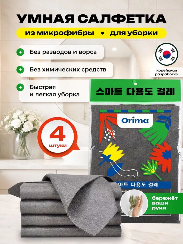 Умные корейские салфетки для уборки, тряпки для уборки, 4 шт.