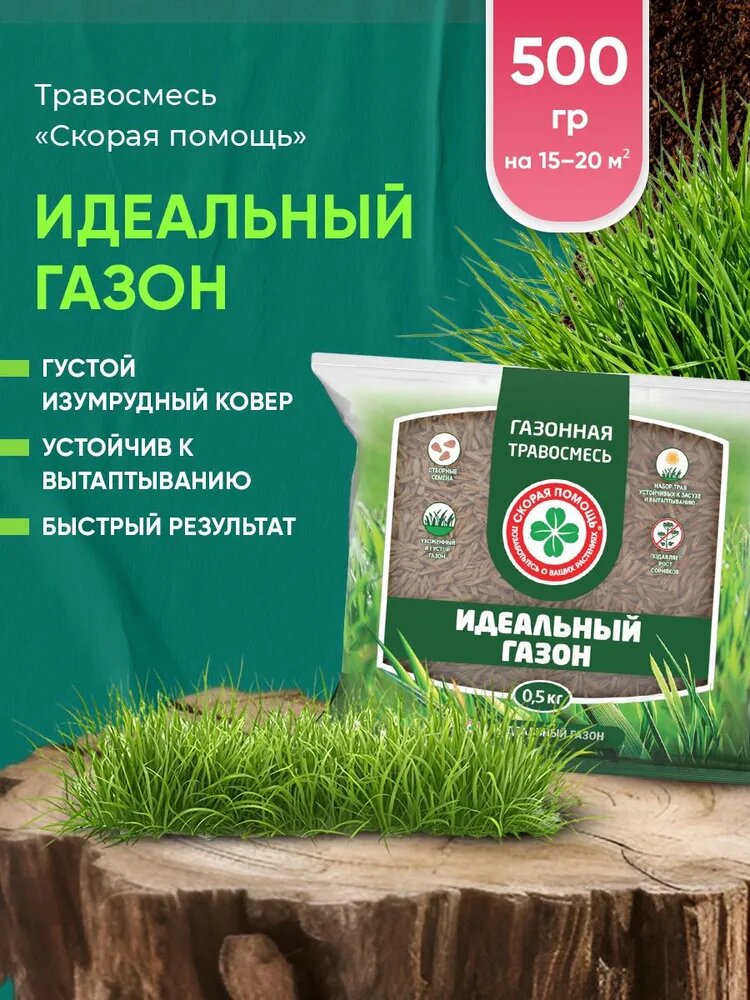 Травосмесь "Идеальный газон" Скорая помощь 0,5 кг