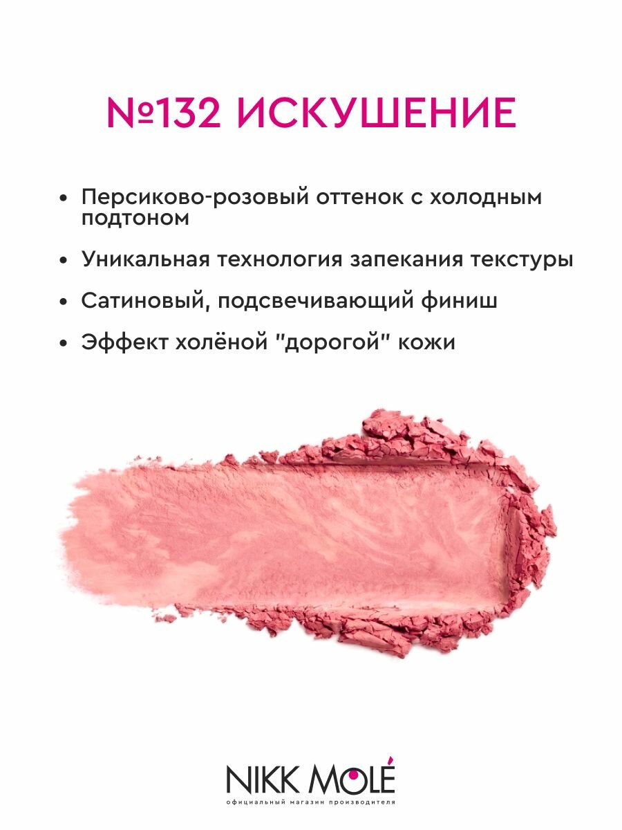 Запечённые румяна — фото 1