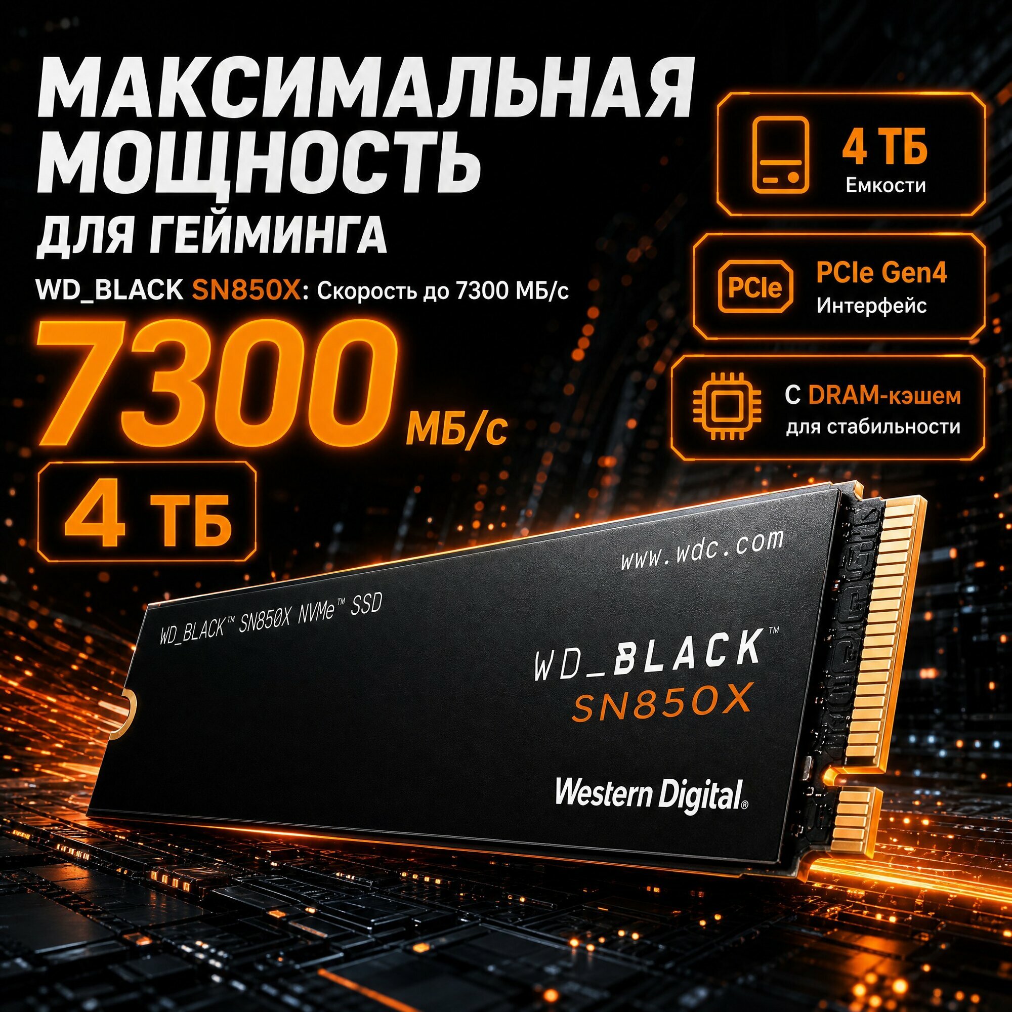 SSD накопитель Western Digital Black SN850X, 4ТБ, PCIe 4.0, M.2