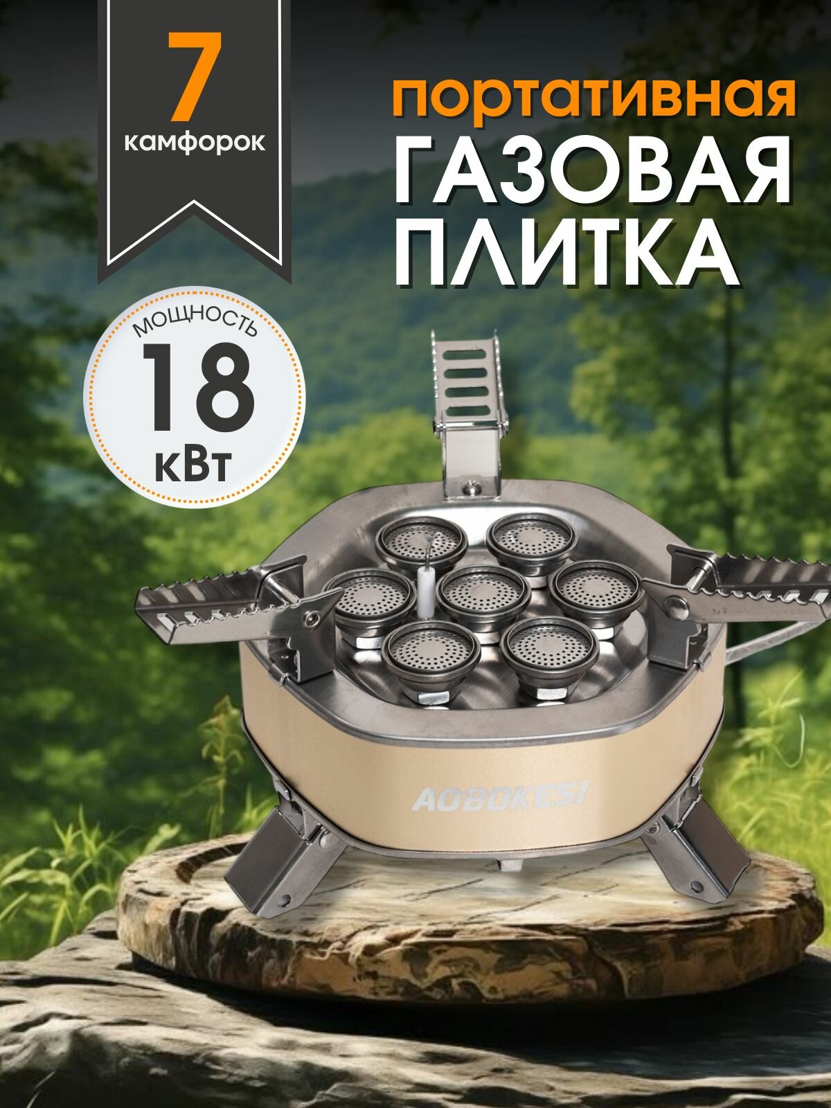 Портативная газовая плита горелка 7 конфорок