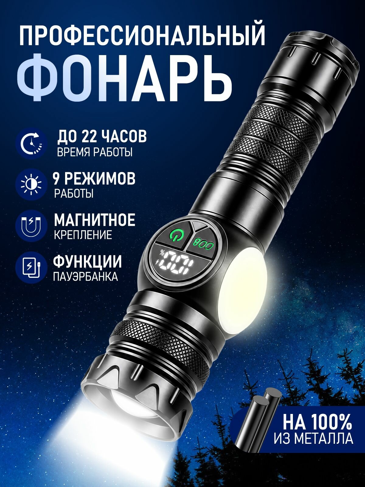 Мощный ручной фонарь профессиональный светодиодный аккумуляторный