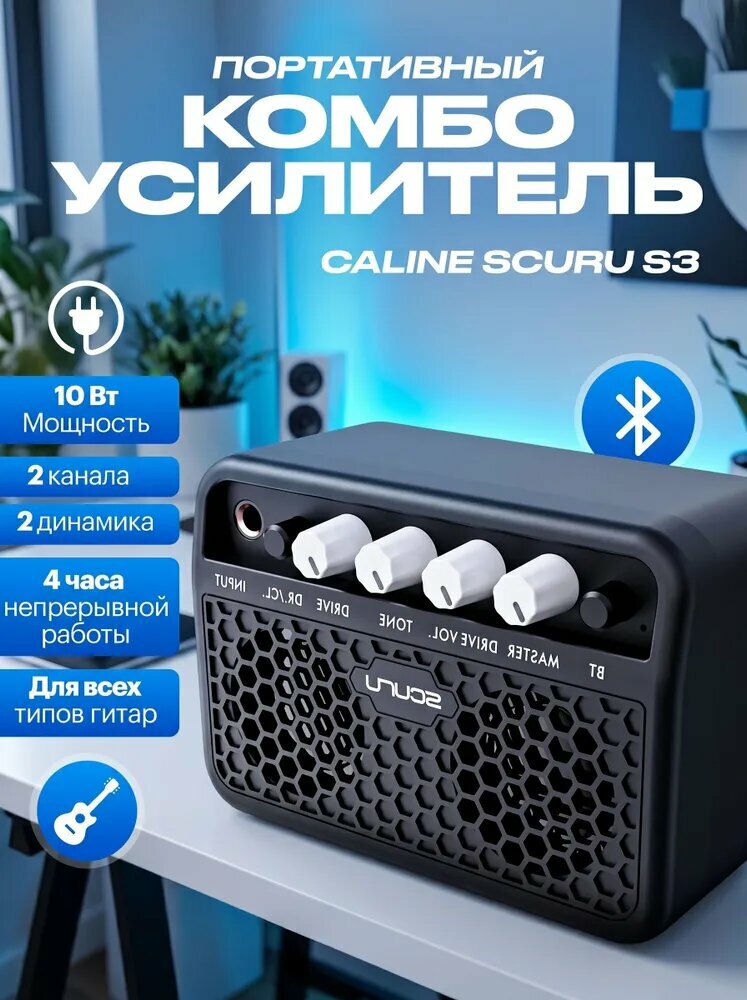 Гитарный комбоусилитель Caline Scuru S3 5 Вт с Bluetooth портативный / Bluetooth