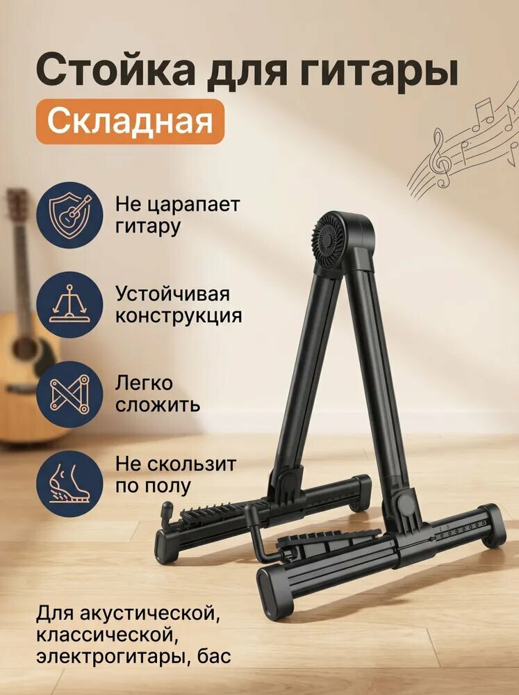 Подставка для гитары складная универсальная портативная черного цвета, регулируемая подставка-стойка для акустических, электрогитар и бас-гитар, для дома, студии и сцены