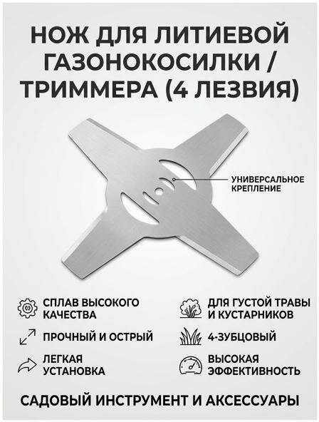Нож для садового инструмента Лезвие газонокосилки на литиевой батарее 4T