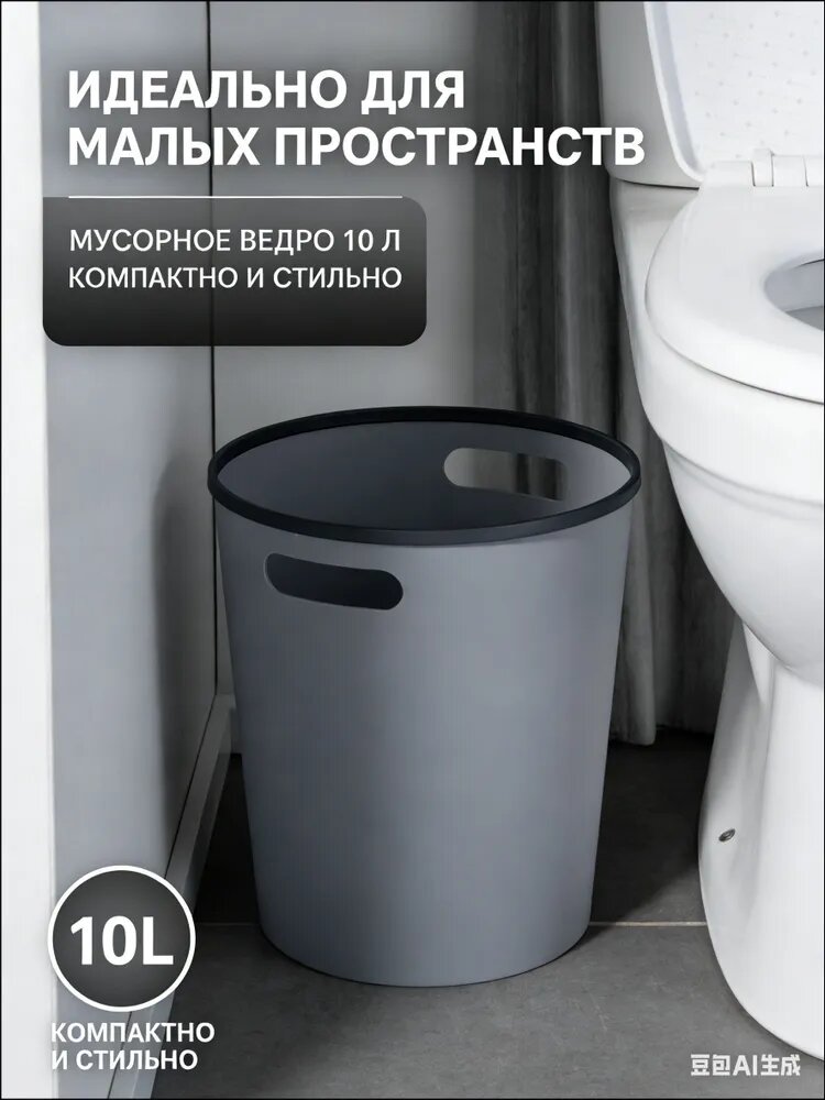 Мусорное ведро, 10 л, 1 шт