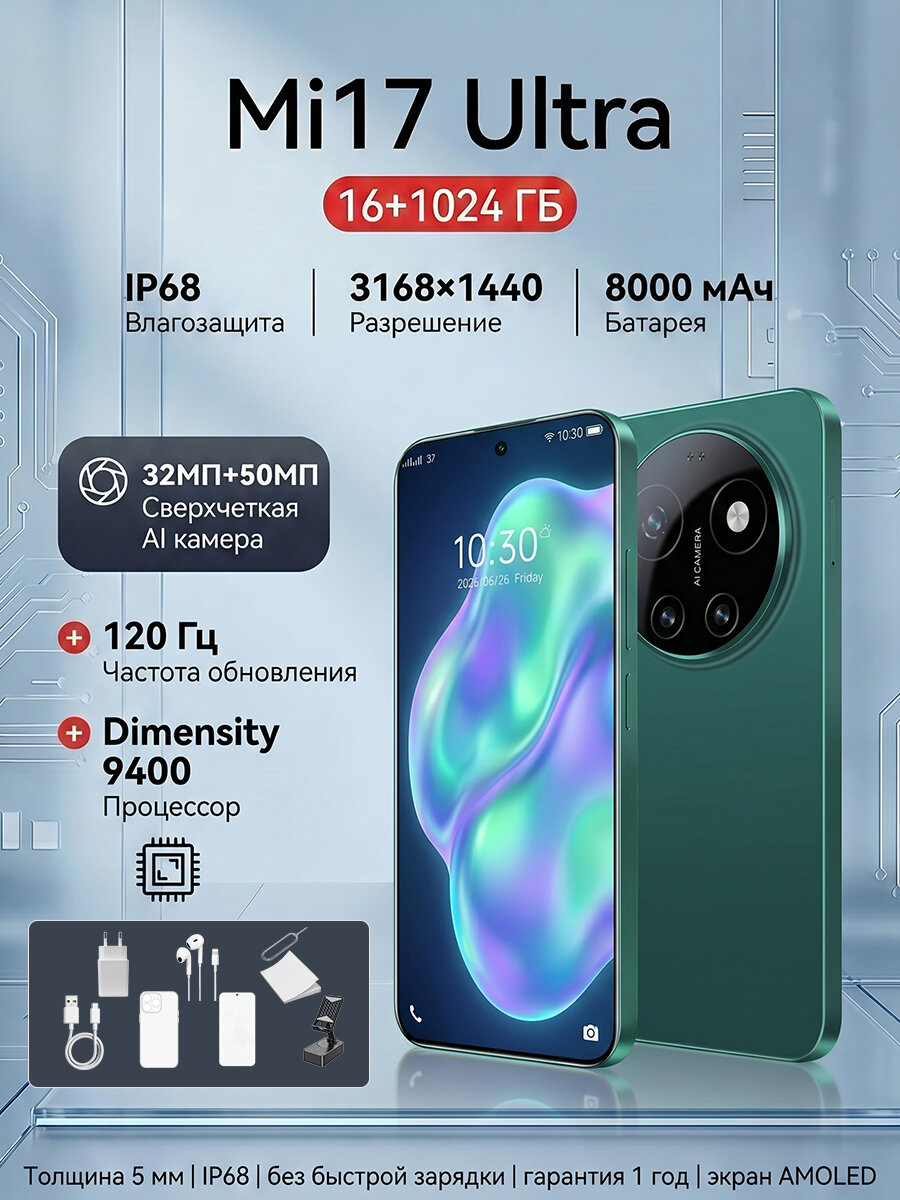 Смартфон Galaxy Mi17Ultra 16/1024 ГБ, dual nano SIM, 8000 мАч，зелёный