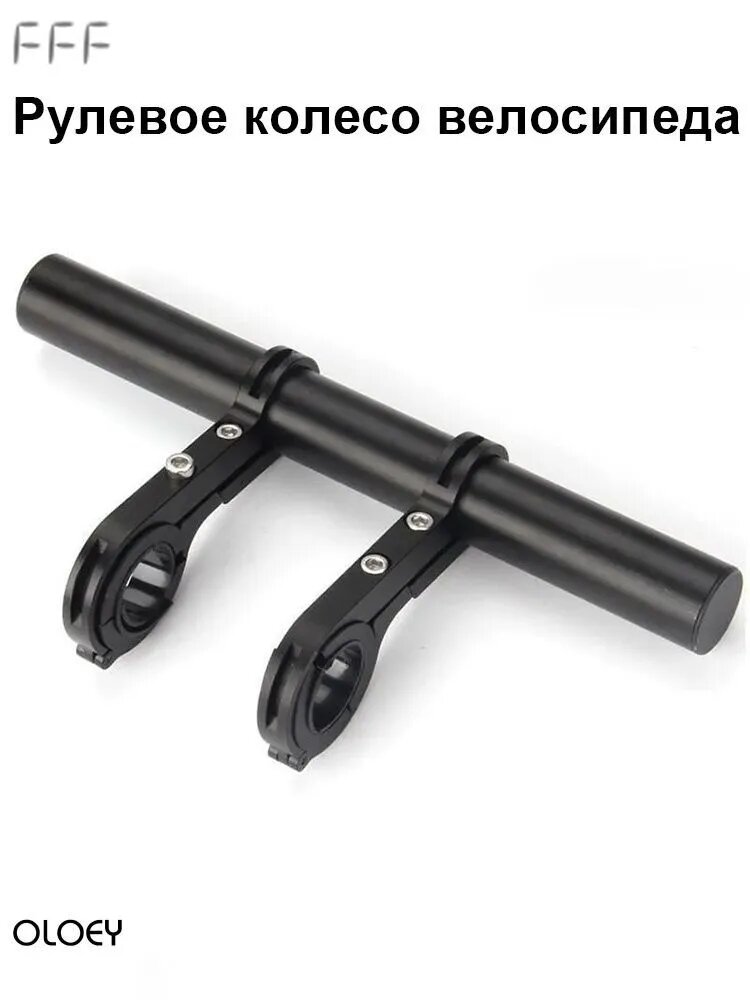 Удлинитель руля велосипеда