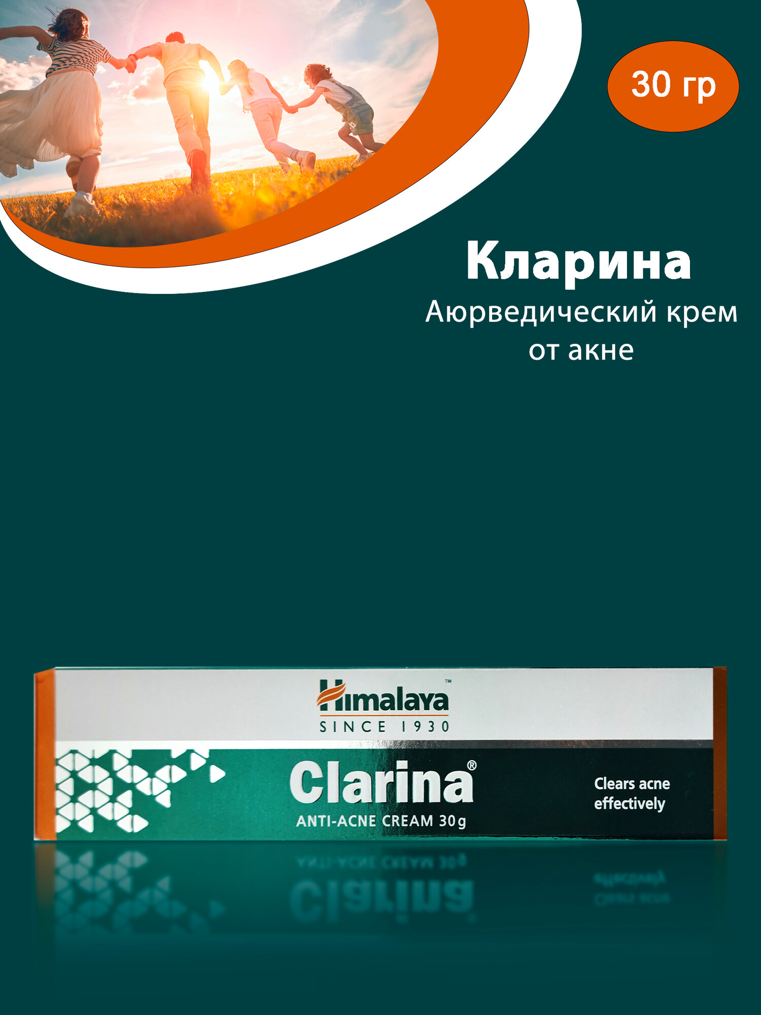 Himalaya Herbals Крем Кларина (Clarina), 30 г