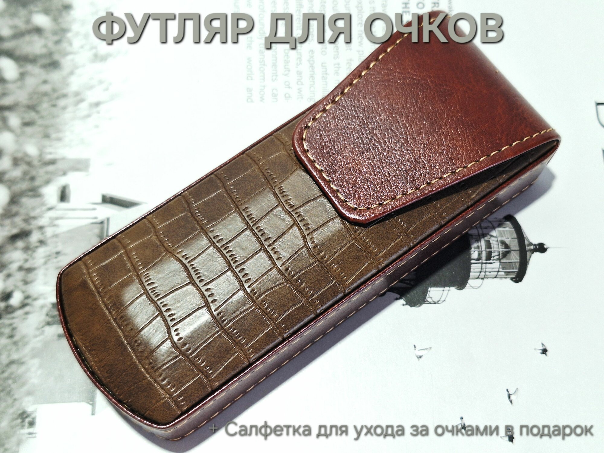 Футляр для очков