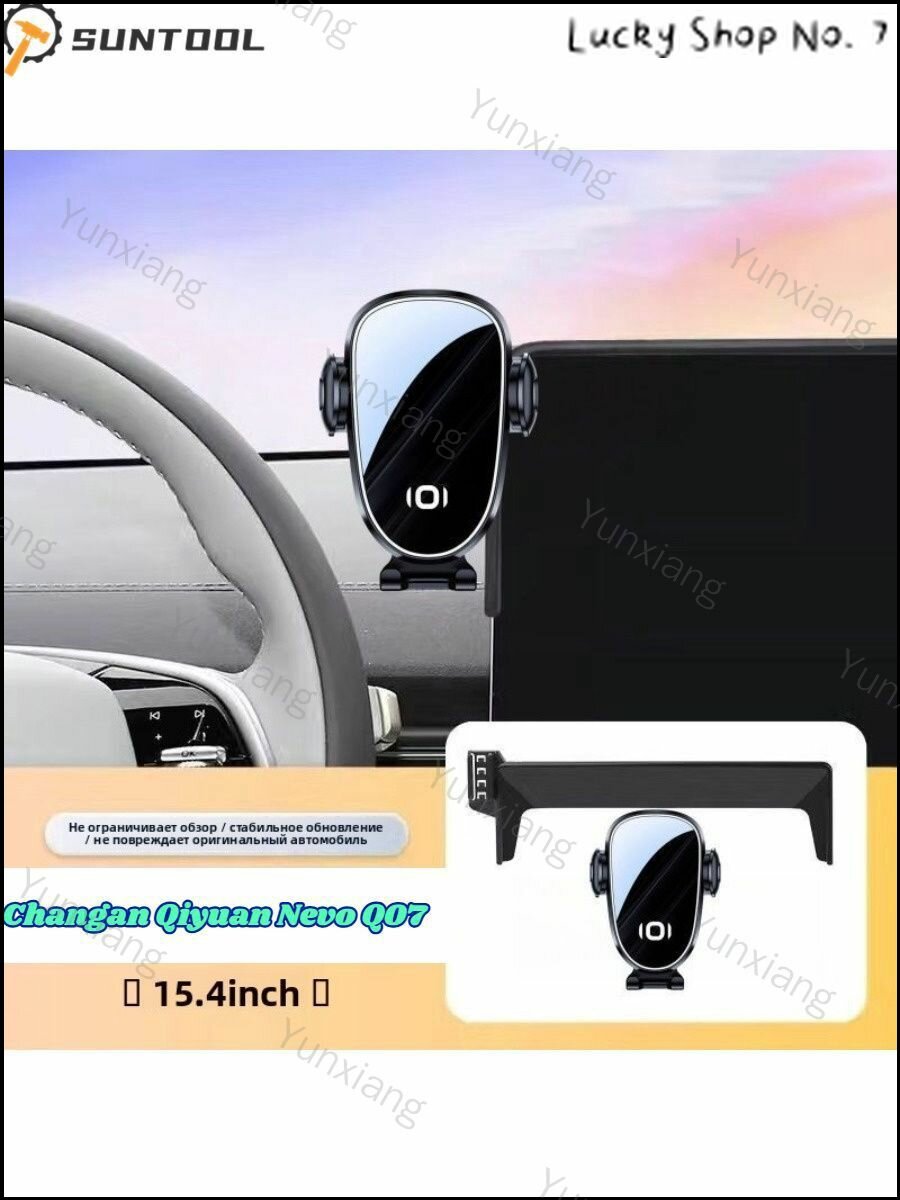 Changan Qiyuan Nevo Q07 Держатель автомобильный, Зажим, диагональ 15.4"