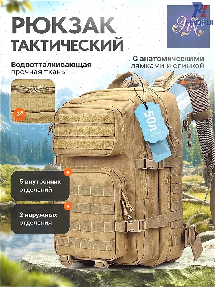 Рюкзак тактический водоотталкивающий мужской песочного цвета, 50х35х25 см