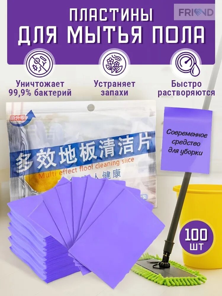 Эксклюзивные пластины для уборки, 100 штук с ароматом лаванды