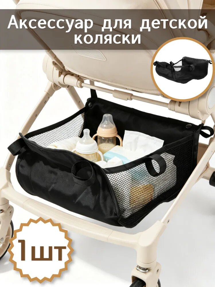 Аксессуар для коляски, сумка для хранения зонтов, органайзер для детских игрушек, сменная сетка для корзины под консолью покупок