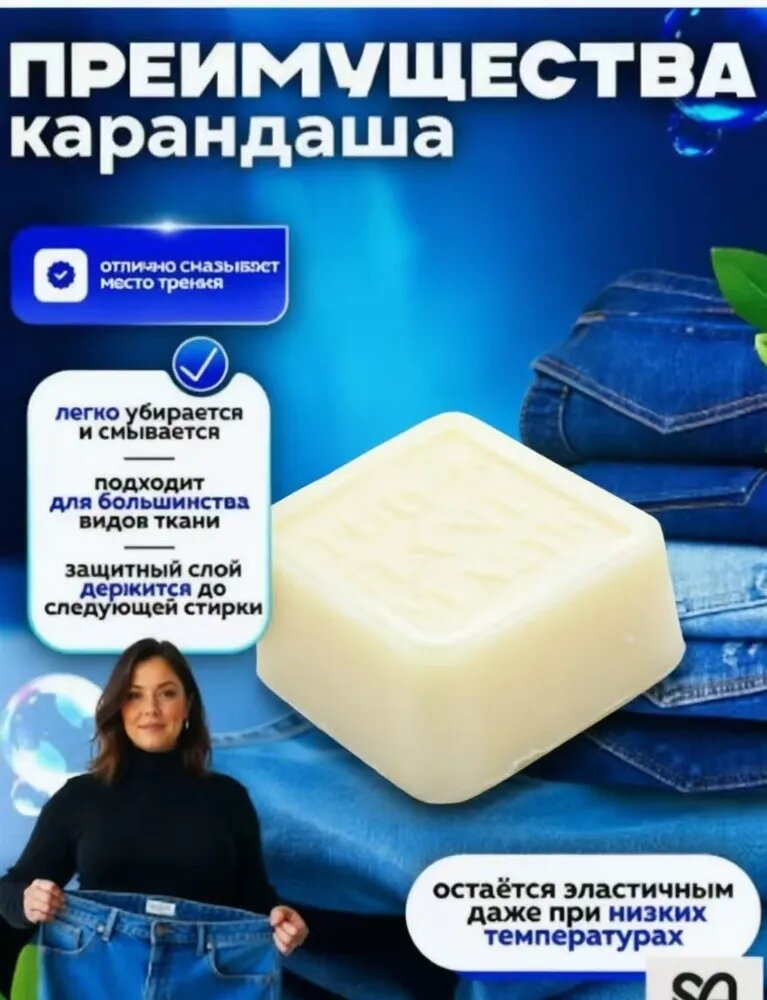 Средство для ухода за одеждой
