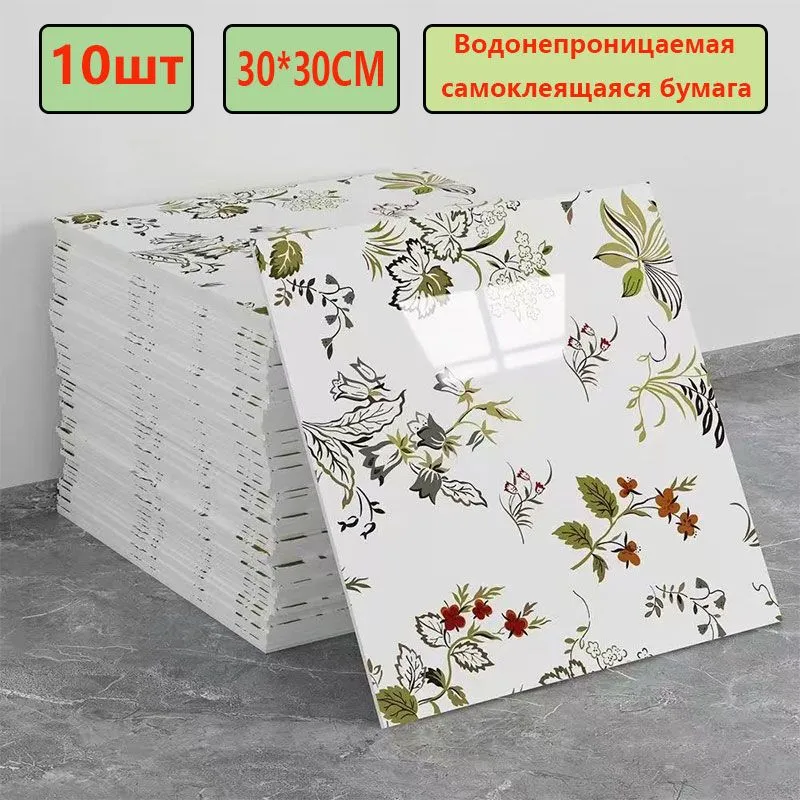 Панели самоклеющиеся для стен и обои на кухню моющиеся с фольгой 10 шт.30*30CM