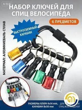 Держатель бит шестигранных на 1/4" (6шт) с быстросъемным карабином