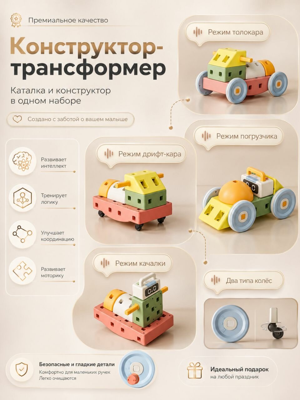 Конструктор-толокар-трансформер 44 детали