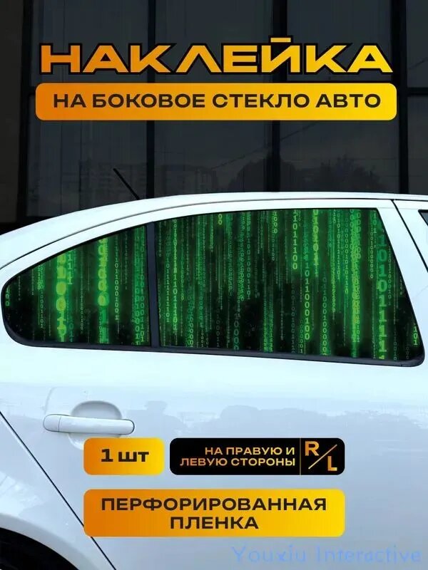 Наклейка на боковое стекло автомобиля / Наклейки на авто