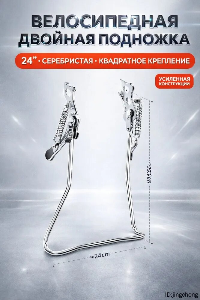 Велосипедная двойная подножка с квадратным креплением, усиленная, для колёс 24 дюймов, парковочная опора
