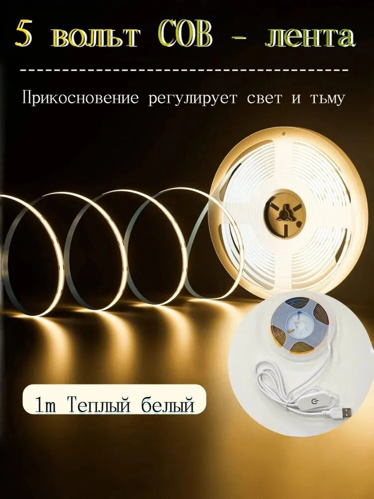 Светодиодная лента 1 Вт, IP20, Теплый белый