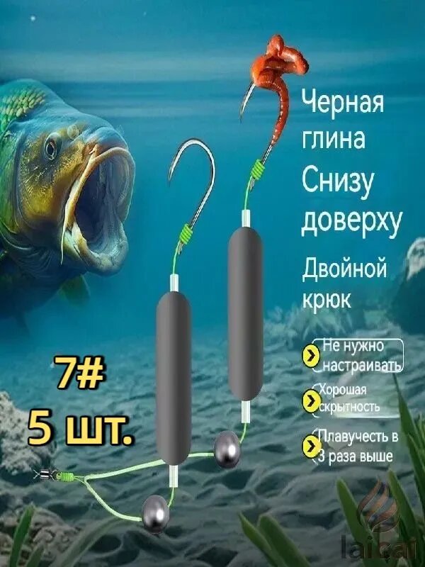 Крючок рыболовный. 2 крючка. 5шт. Набор для донной рыбалки №7