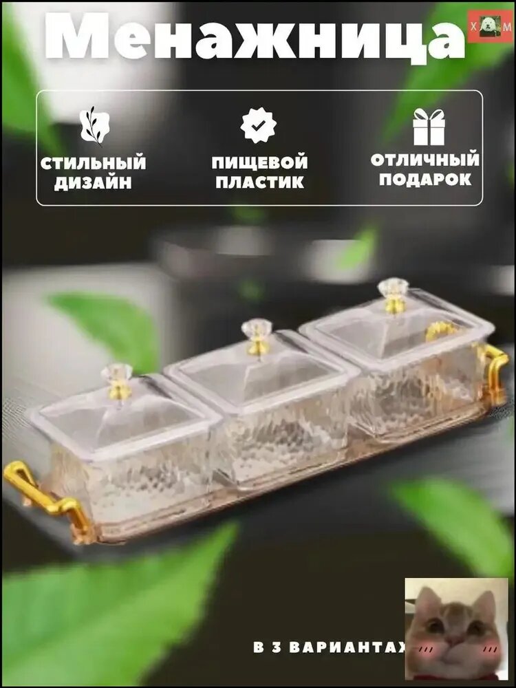 Менажница "hapsen", диаметр 10 см, 3 шт