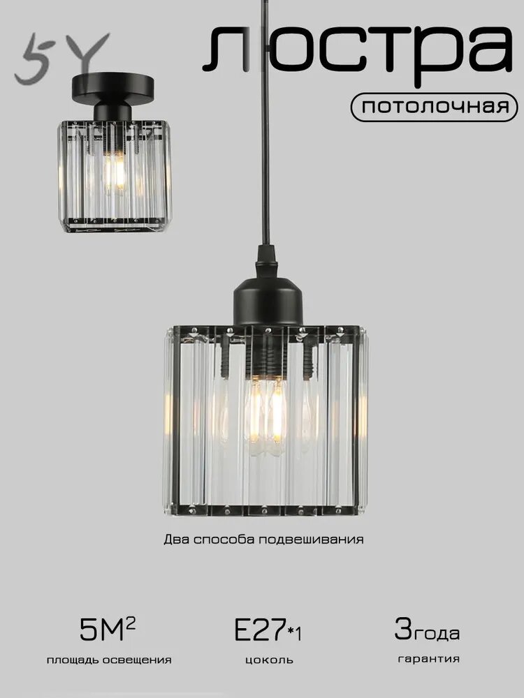 Люстра потолочная с плафоном из стекла, цоколь E27, 40 Вт, черный