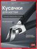 Кусачки для ногтей