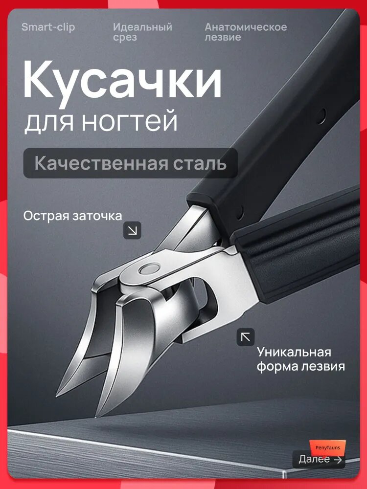 Кусачки для ногтей