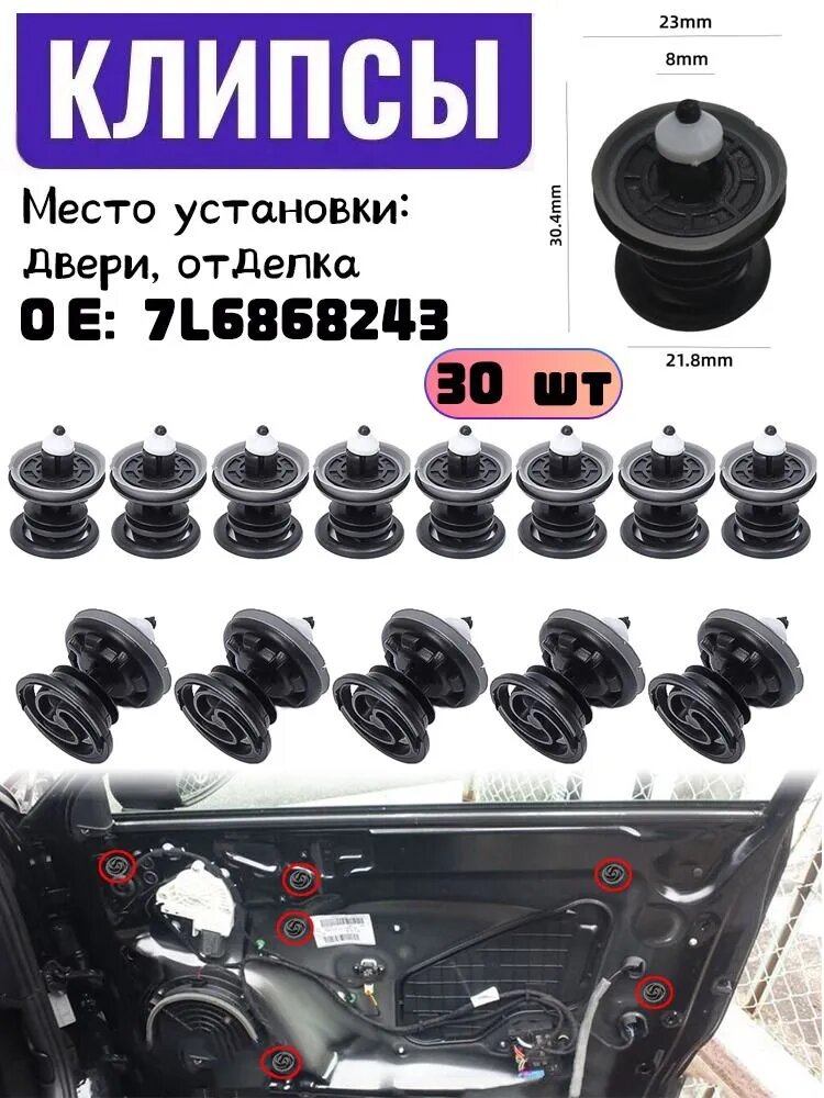 Клипса крепежная автомобильная, Болт крепежный, 30 шт.