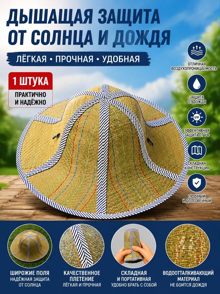 Бамбуковая шляпа вьетнамская конусная - Солнцезащитная панама из натурального плетения, плетеный головной убор для дачи, рыбалки, косплея и декора.