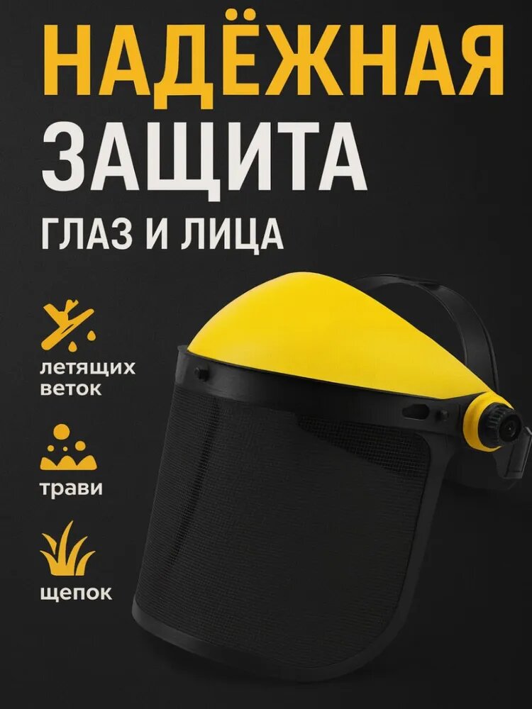 Щиток защитный — фото 1