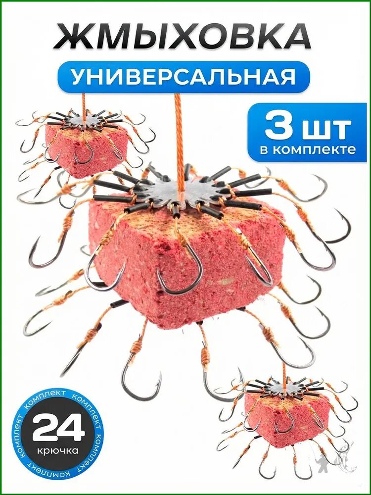 Жмыховка макушатник 24 крючка 3 шт комплект